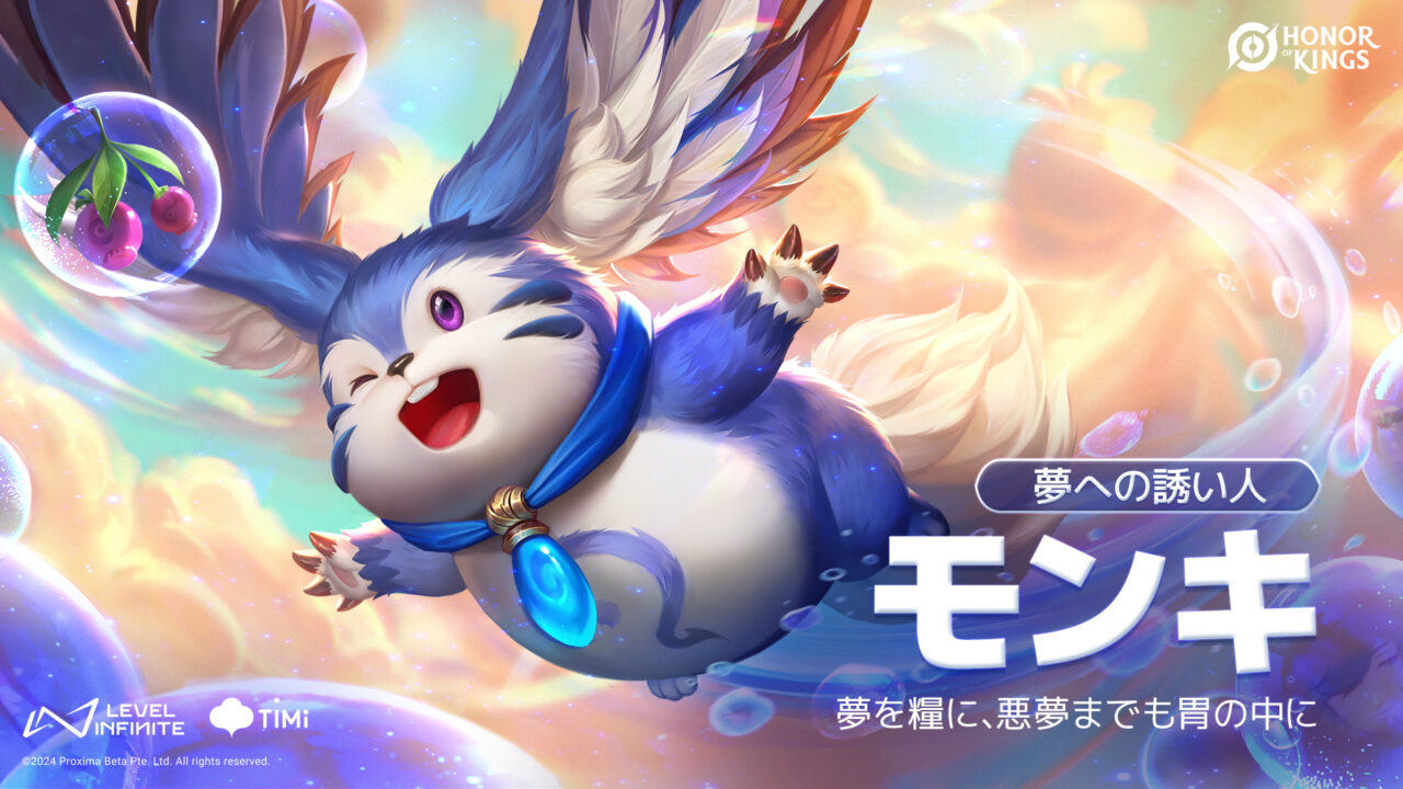 Honor of Kings（オナー・オブ・キングス） - Level Infinite