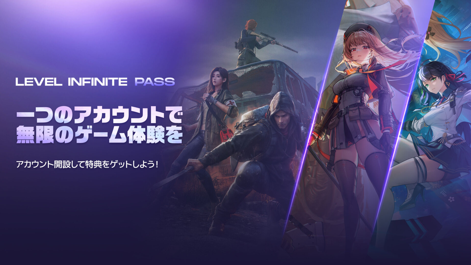 LEVEL INFINITE PASSでゲーム体験を次のレベルに - Level Infinite